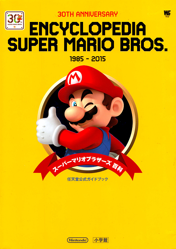 Super Mario Bros Encyclopedia Ausretrogamer